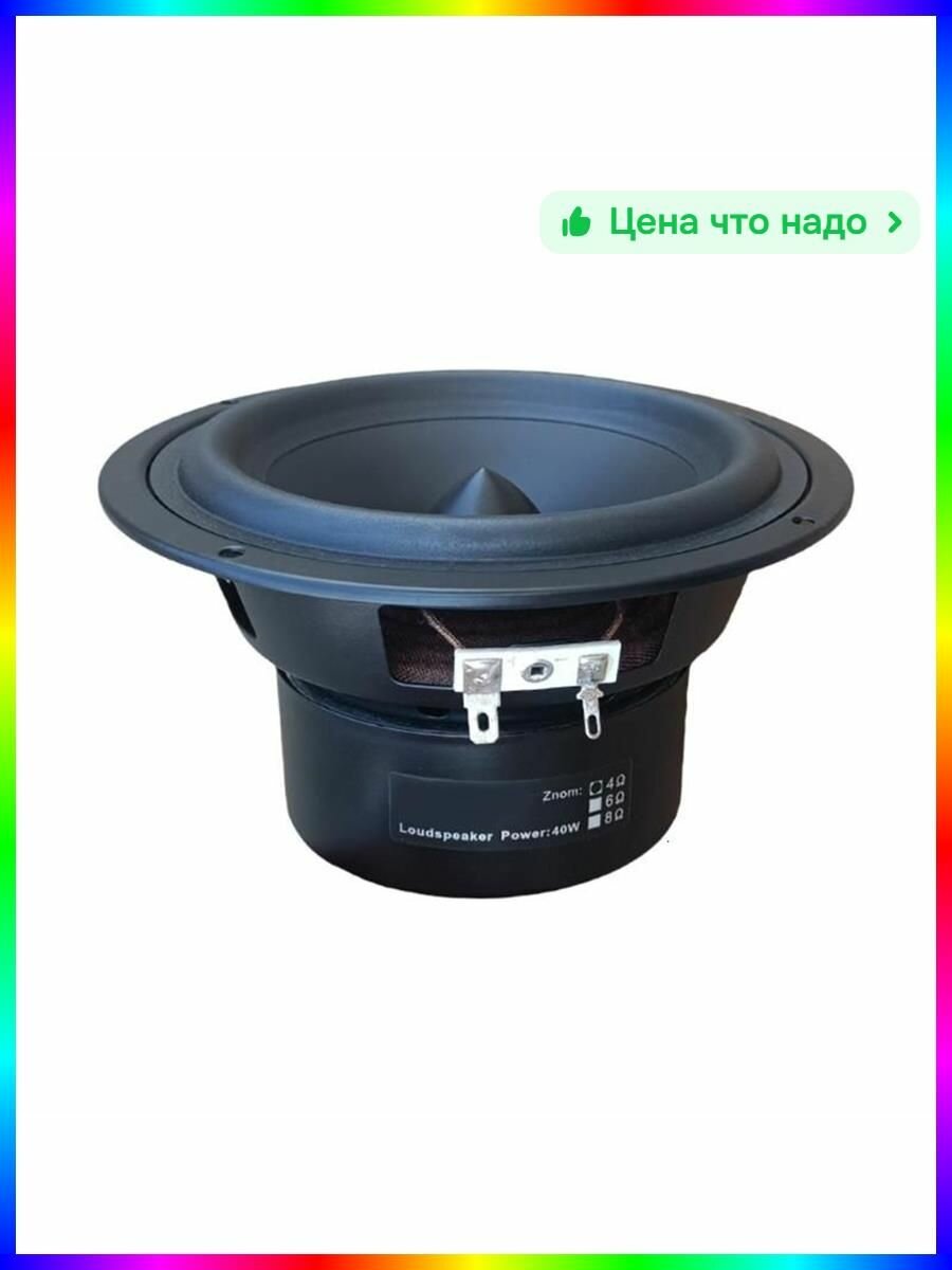 Низкочастотный динамик 5, 25 дюйма из металла и резины-40 Вт, 2 см