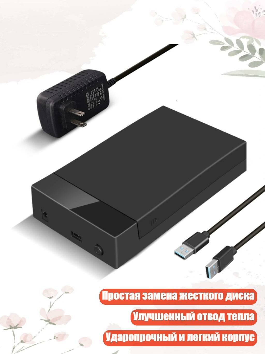 Корпус для жесткого диска 2.5/3.5 дюйма с USB 3.0