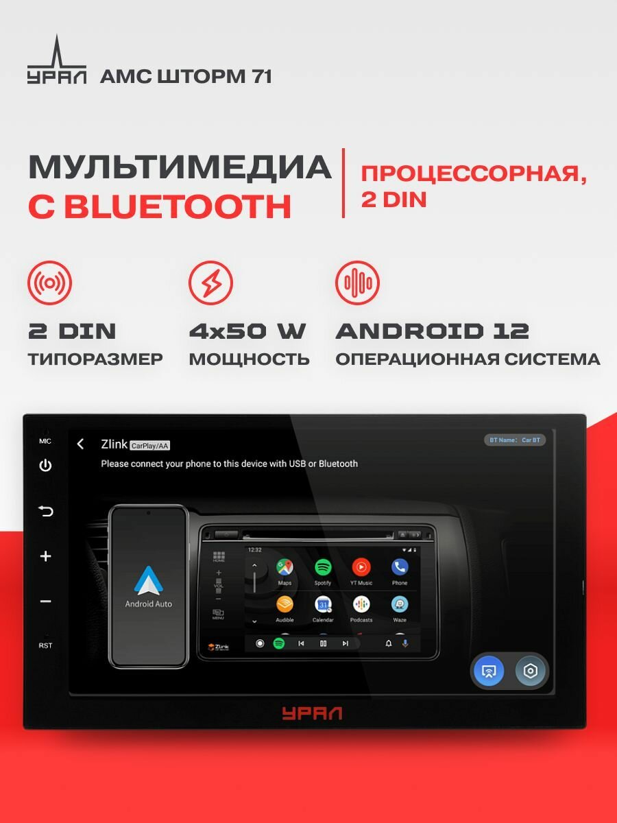 Автомагнитола USB урал АМС шторм 71 7" / ANDROID 12 / 2+32GB