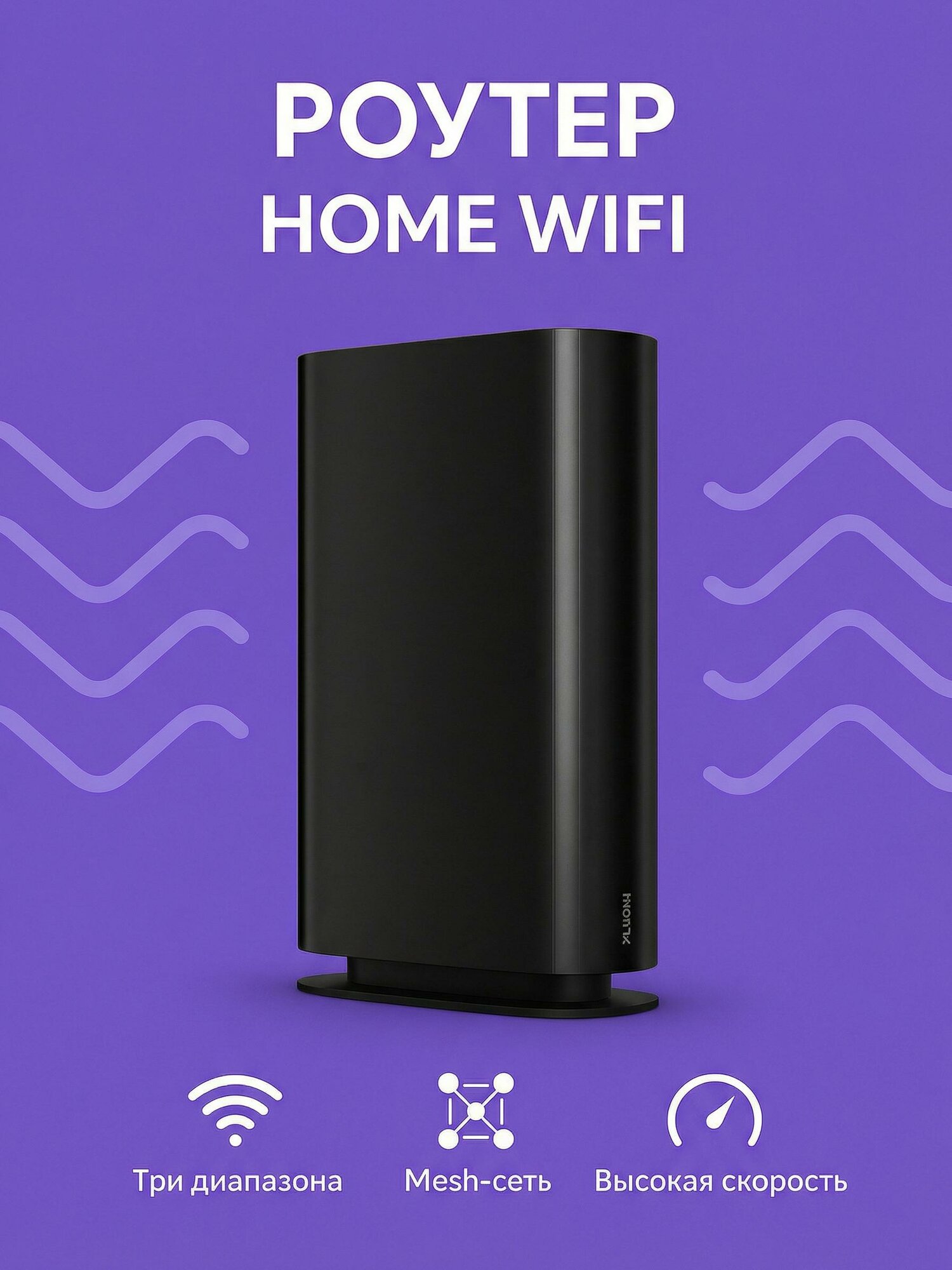 Роутер Xiaomi Home WiFi Tri-Band Mesh Router (RB08) CN, три диапазона, высокая скорость, легкая установка