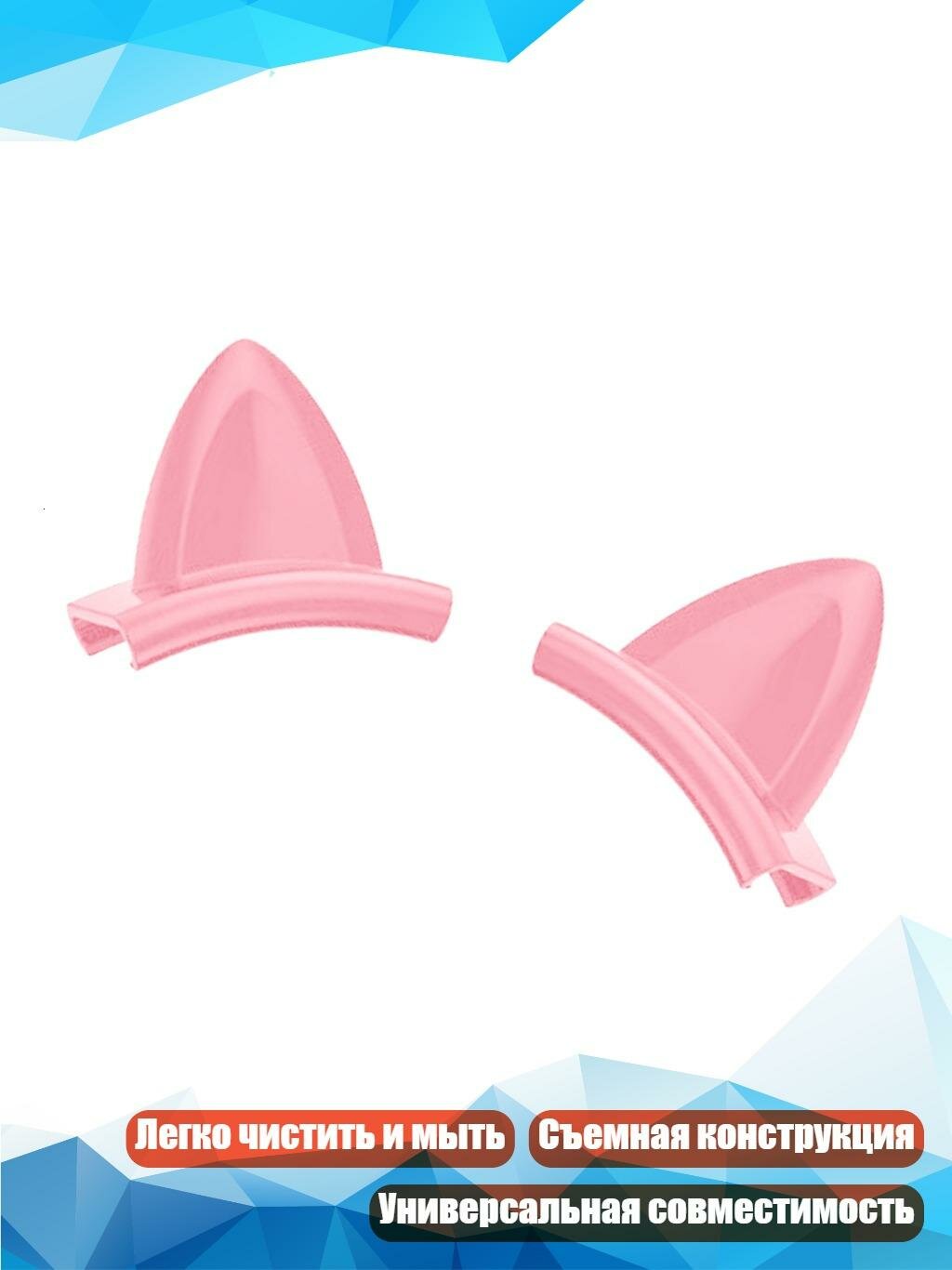 Силиконовые кошачьи ушки для наушников, Розовый