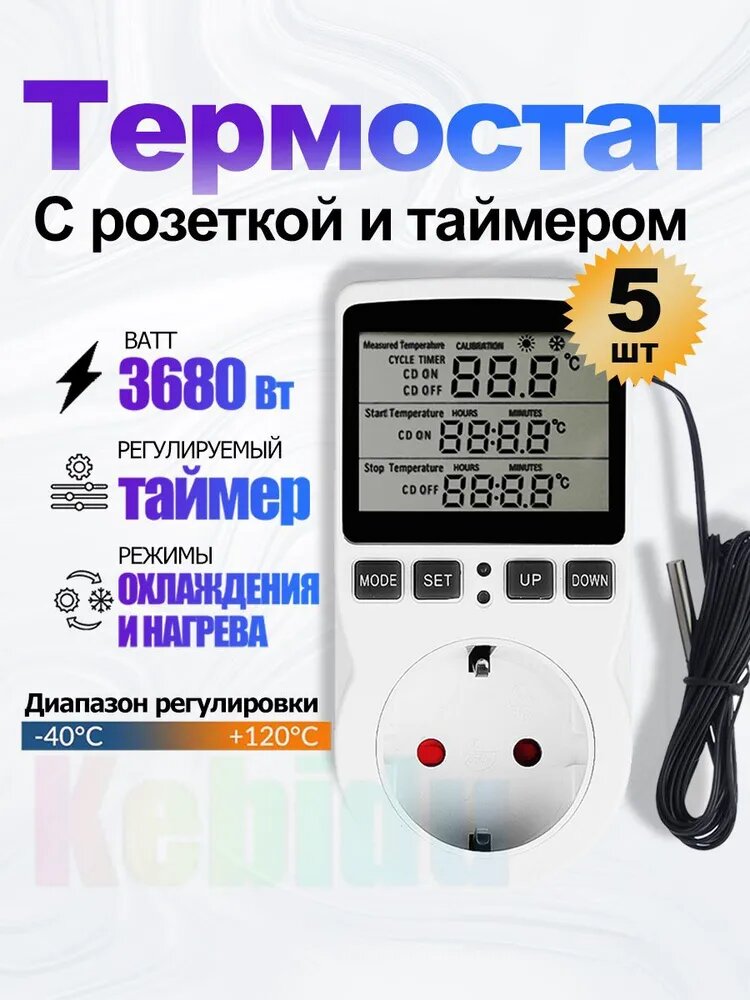 Kebidu Терморегулятор/термостат до 3680Вт Универсальный, белый