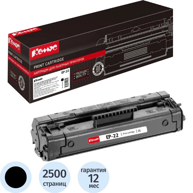Картридж лазерный Комус EP-22 чер. для CanonLBP1120/LBP800/LBP810