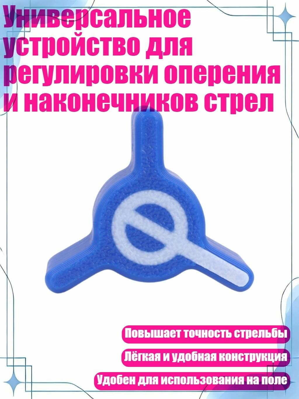 Универсальное устройство для регулировки оперения и наконечников стрел, Синий - Изогнутый лук и арро