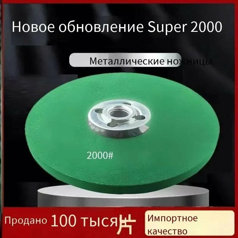 Насадка для угловой шлифовальной машины (УШМ) 2000 грит для заточки ножей, инструментов