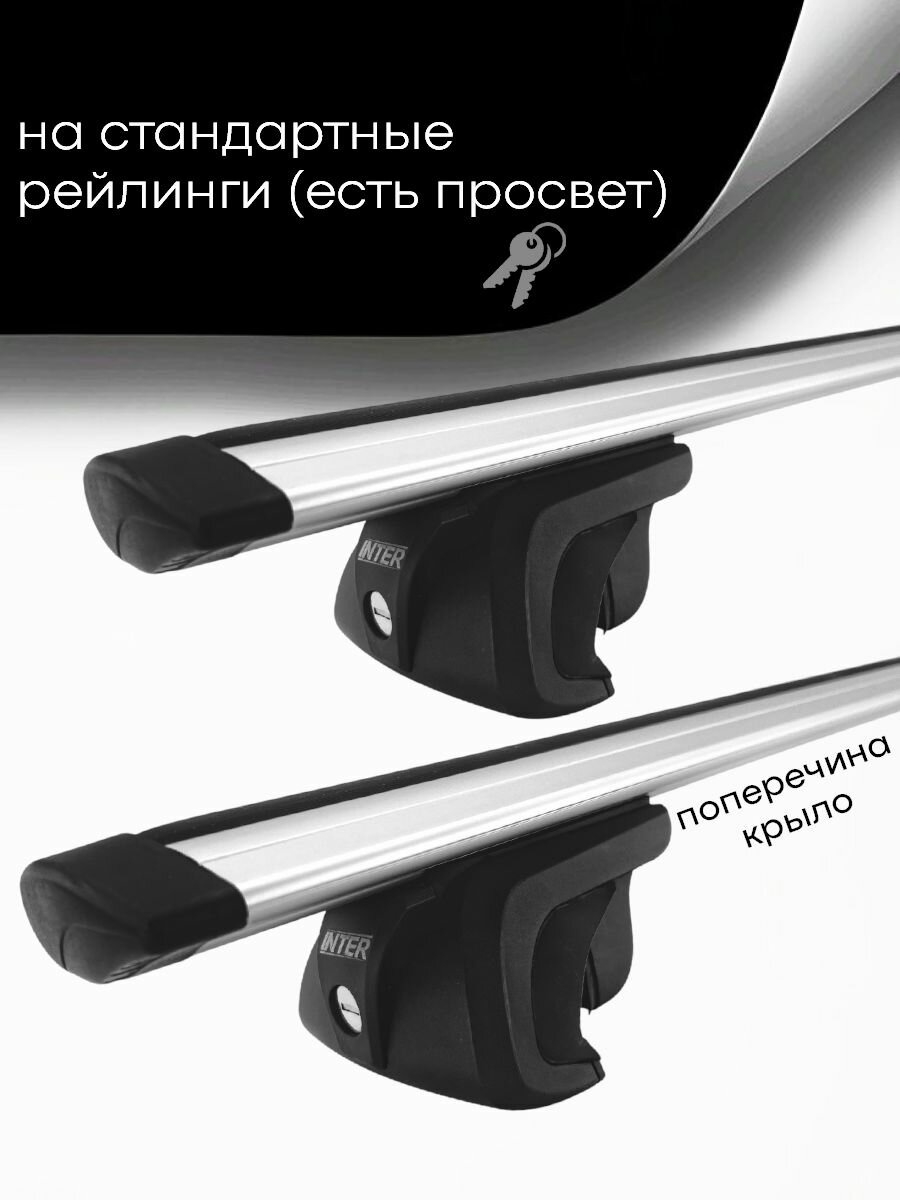 Багажник на рейлинги Citroen C3 Picasso I / Ситроен Ц3 Пикассо 1 минивен 2013-2017 - 120см крыловидные серебристые дуги лайт, Inter Titan (Интер Титан), с замком