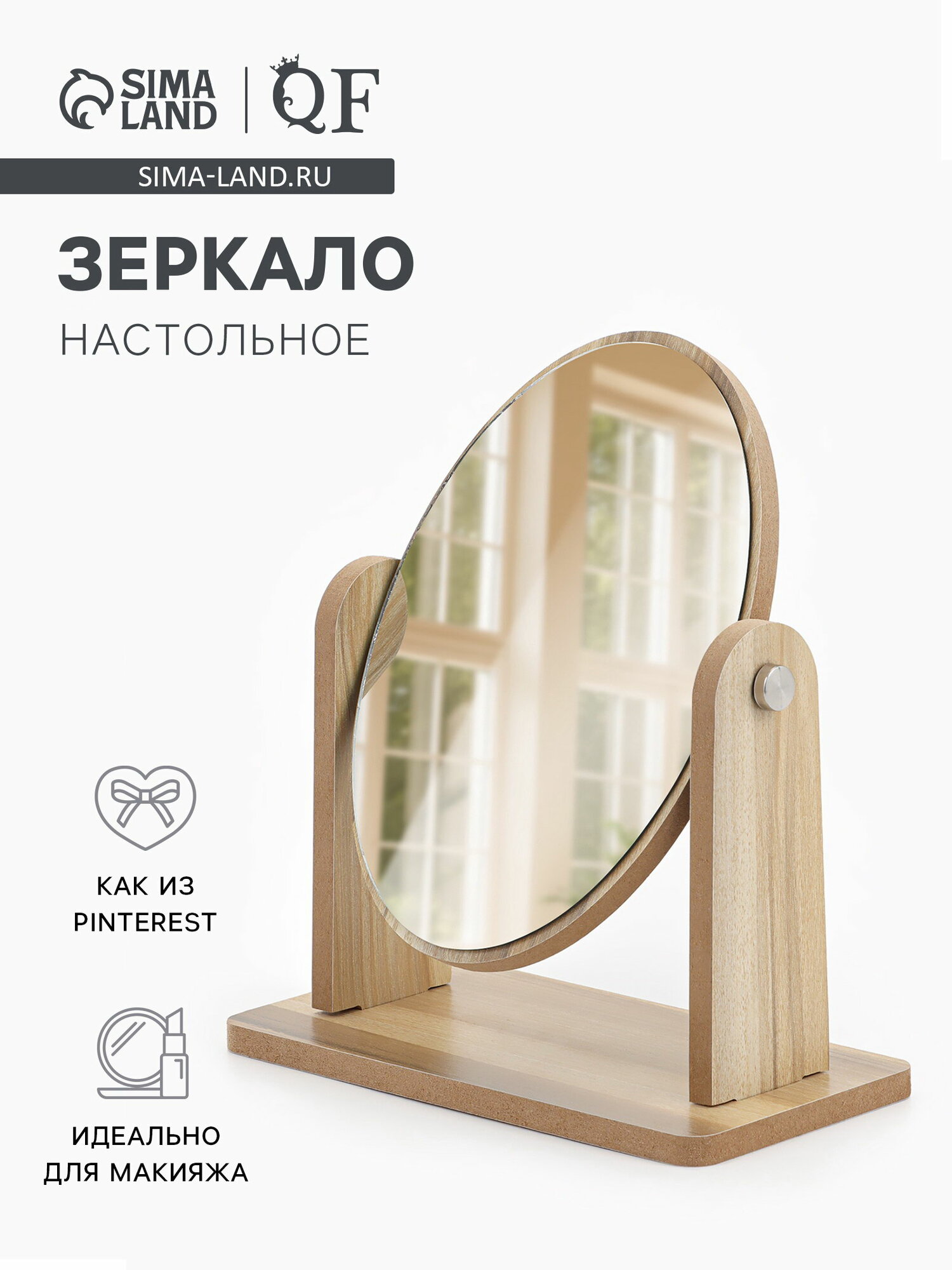 Зеркало настольное, овальное, 17.5x19 см, вид зеркала: на подставке