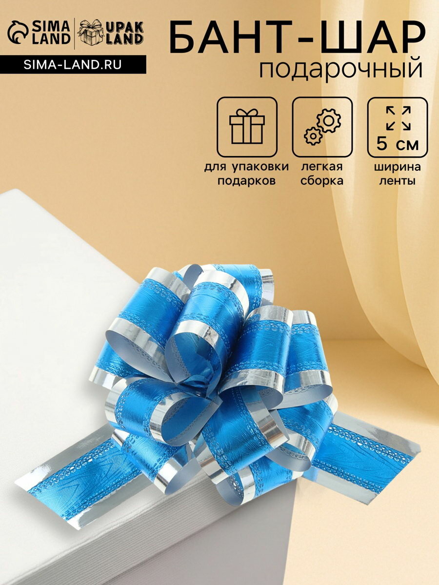 Подарочный бант - шар No5, синий в серебре, для упаковки подарков