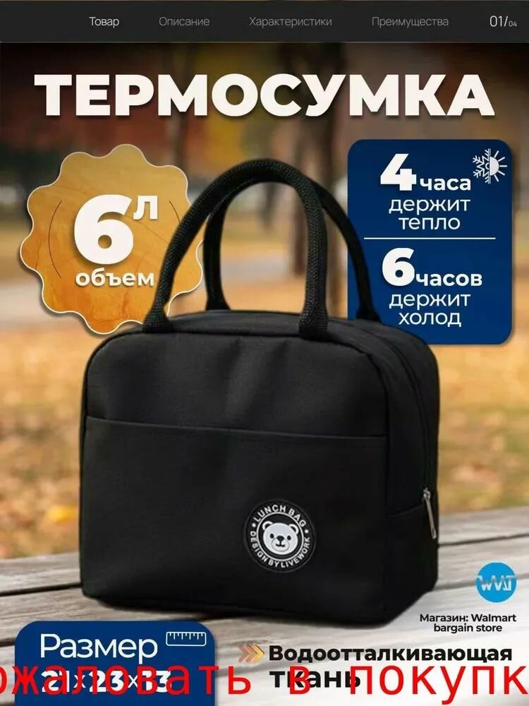 Термосумка для ланч-бокса, сумка-холодильник, термосумка для обеда.