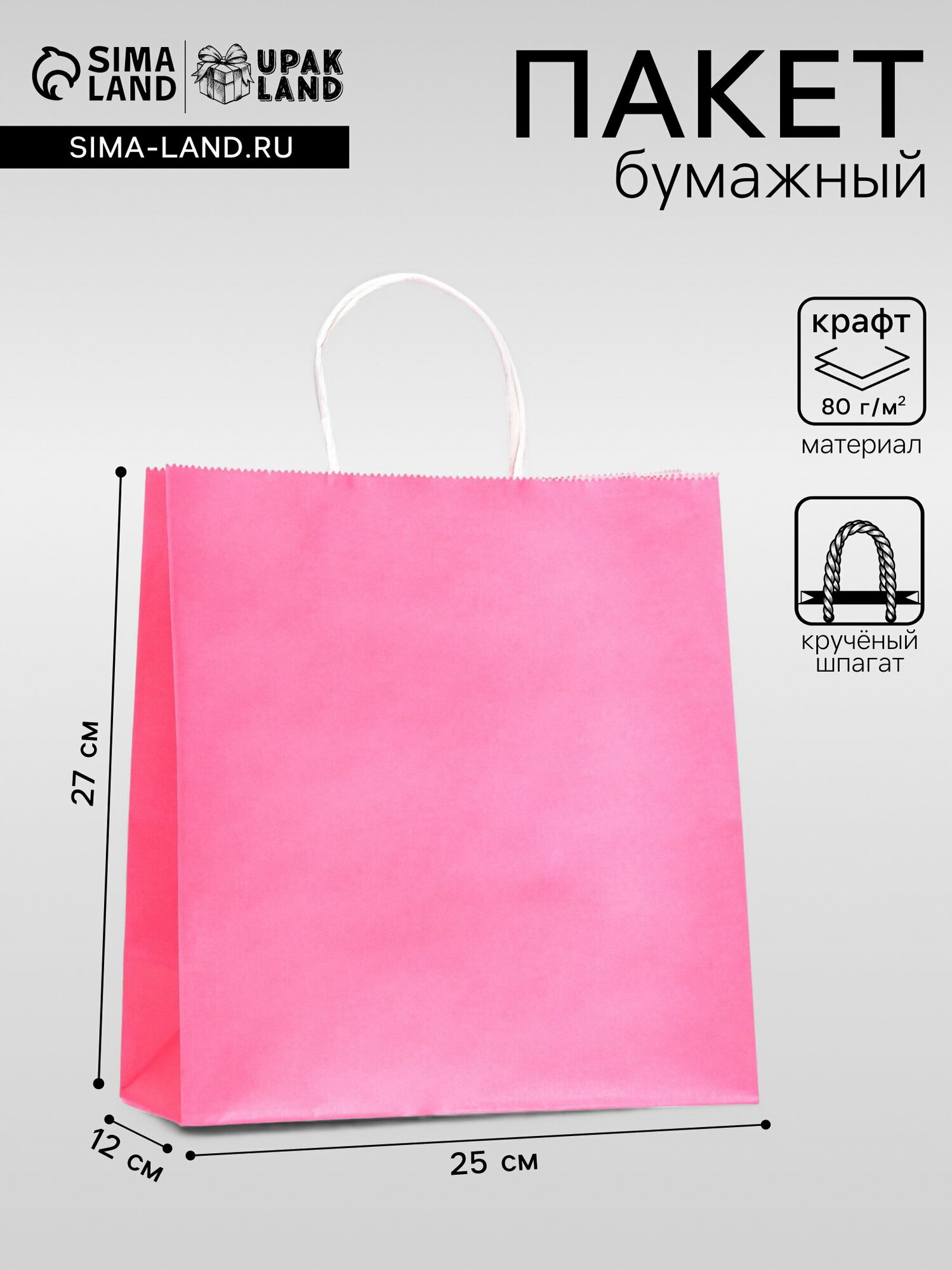 Пакет крафт "Радуга", розовый, 25x12x27 см, 80 г/?2, 1 шт, тематика праздника: день рождения, 3 шт.