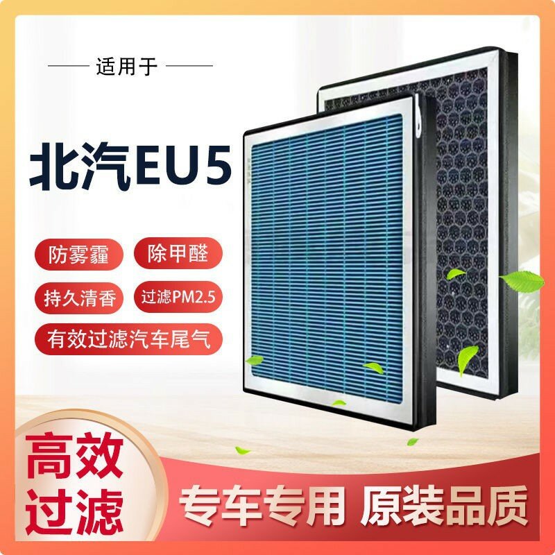 Подходим с BAIC EU5 ароматерапевтический кондиционер фильтр N95 с ароматом и дезодорирующим, анти-дымчатым