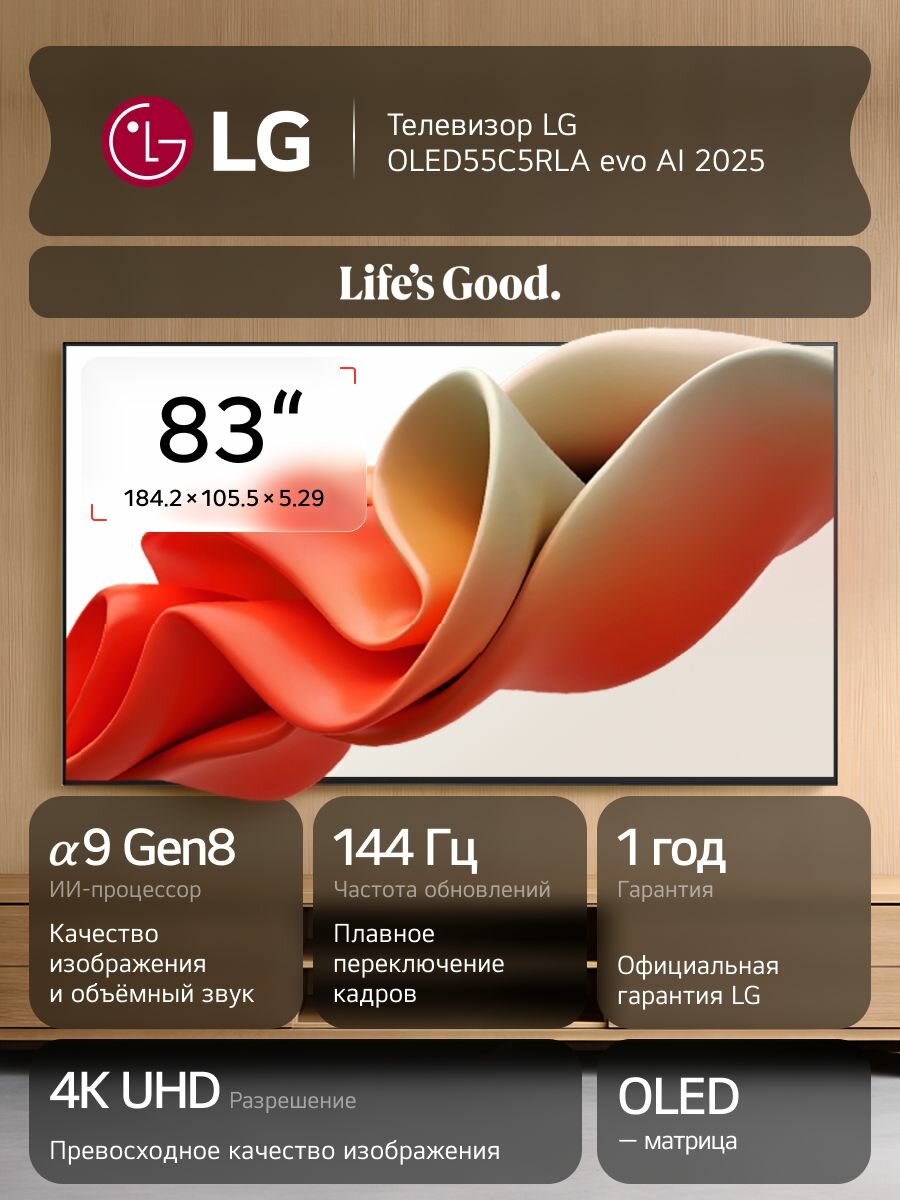 83 дюймовый телевизор Smart TV LG OLED evo AI C5 4K 2025 года OLED83C5RLA. ARUG