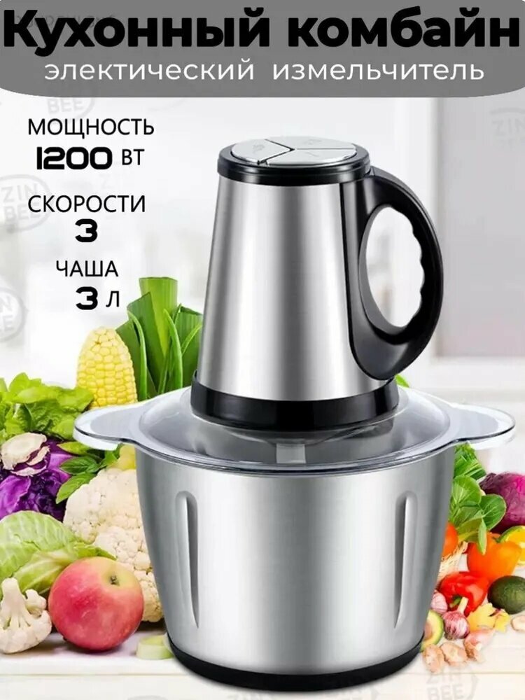 Универсальный измельчитель (мясорубка+блендер) 800W 3л