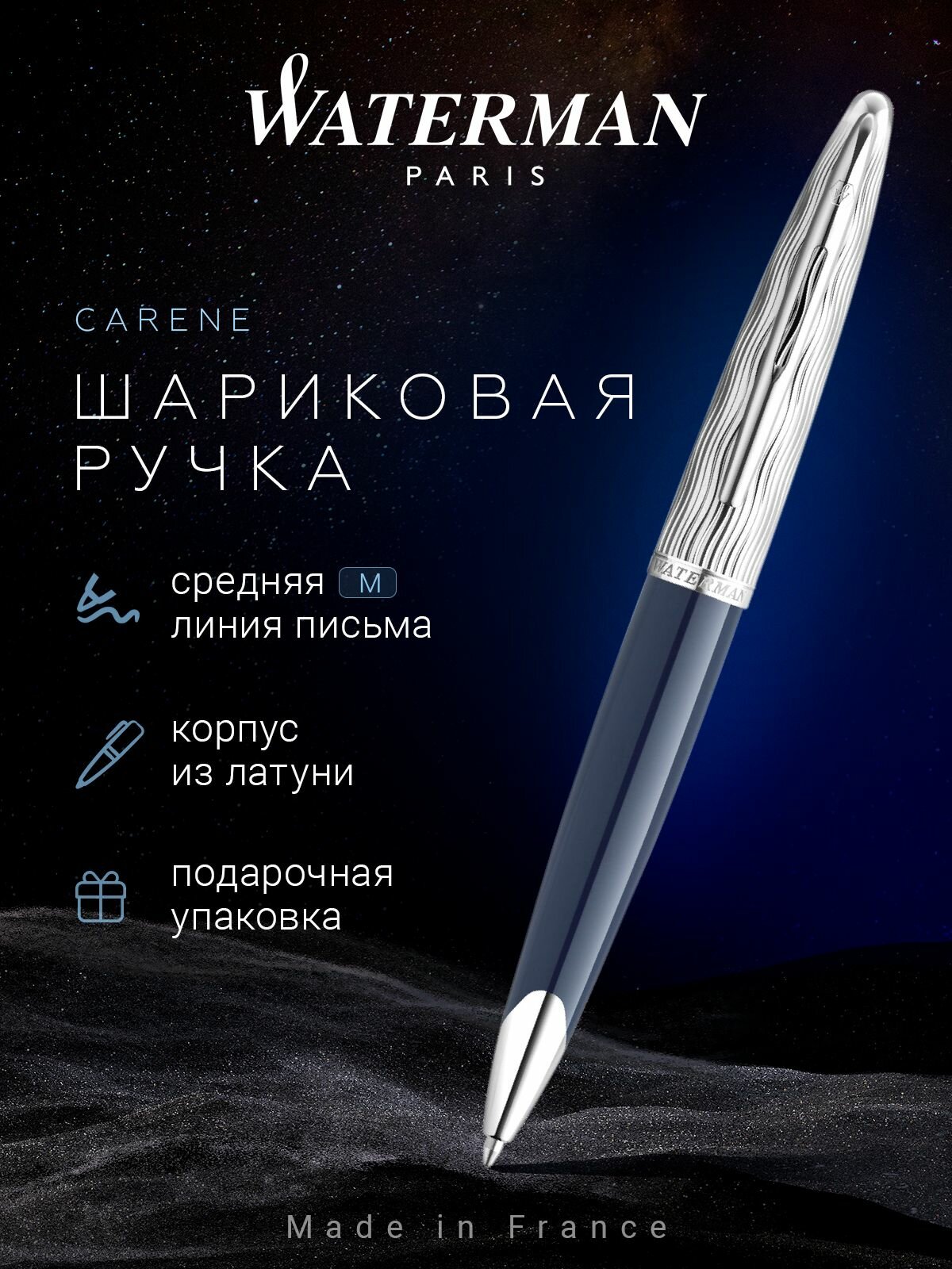 Ручка шариковая Waterman Carene SE Deluxe L-Essence Blue CT, 2166425
