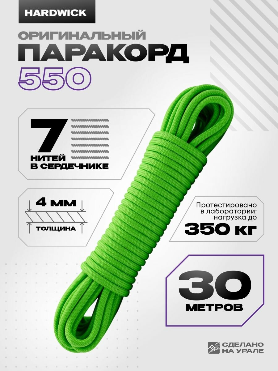 Паракорд 550 4мм лайм, веревка туристическая 30м