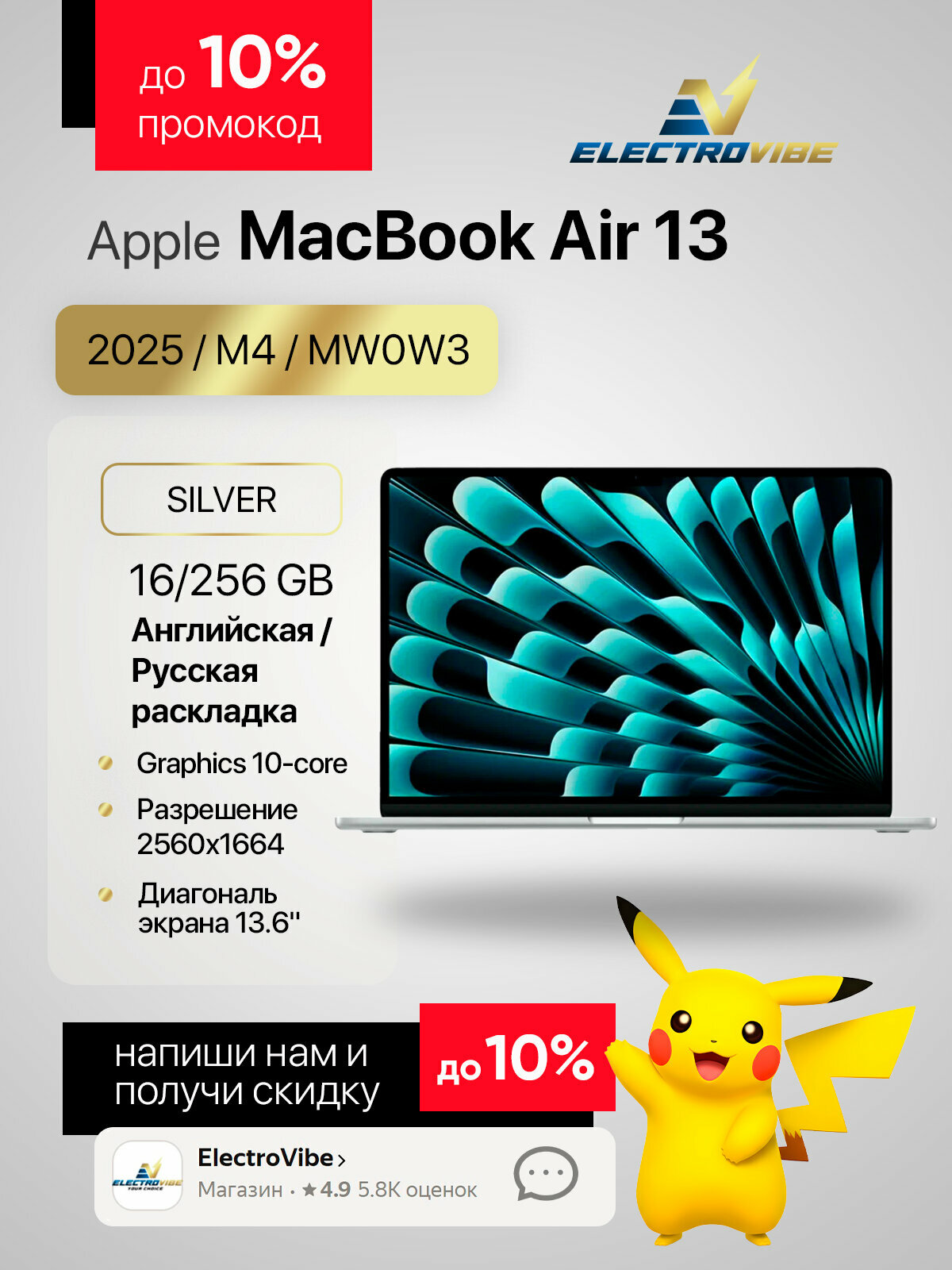 Ноутбук Apple MacBook Air 13 2025 M4 16/256GB Silver (MW0W3) с русской расскладки