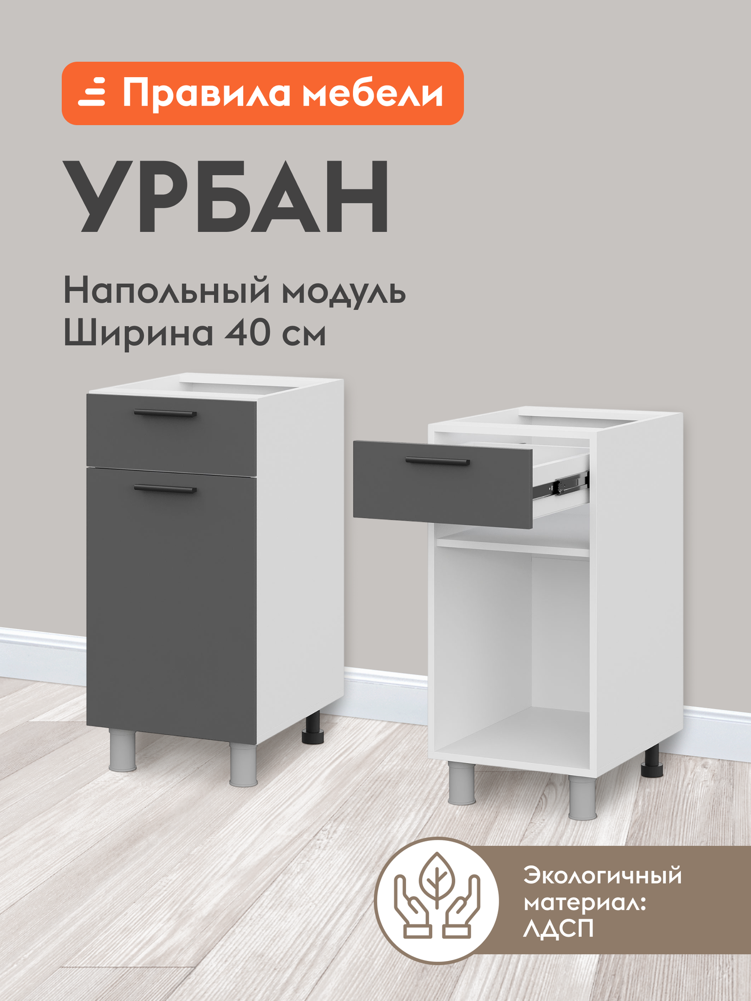 Кухонный модуль напольный, стол Урбан с полками, с ящиком, с доводчиками, 40х50.6х82.4 см, Белый / Графит серый