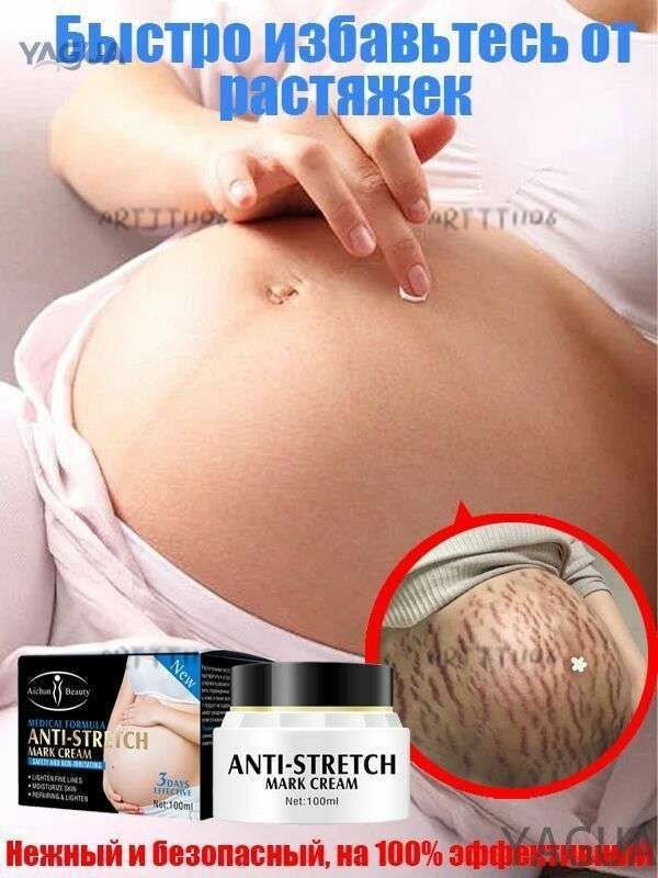 Крем для беременных для предотвращения растяжек и послеродового периода, подходит для ног и живота, восстанавливает эластичность кожи и питает ее. YAGUAyWtgE
