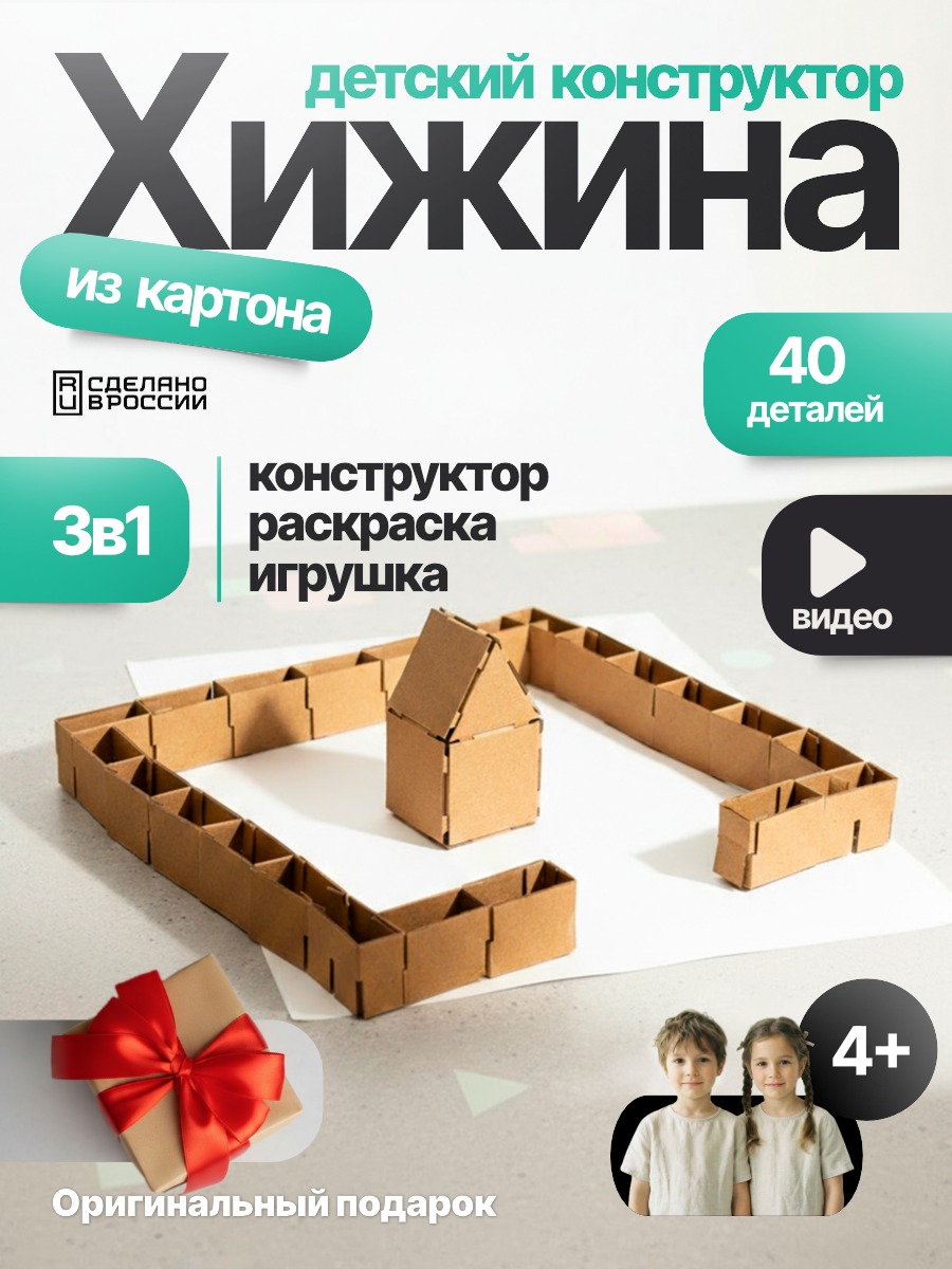 Конструктор Лофтдомик "Хижина", из картона, 3D, для развития моторики, 40 деталей