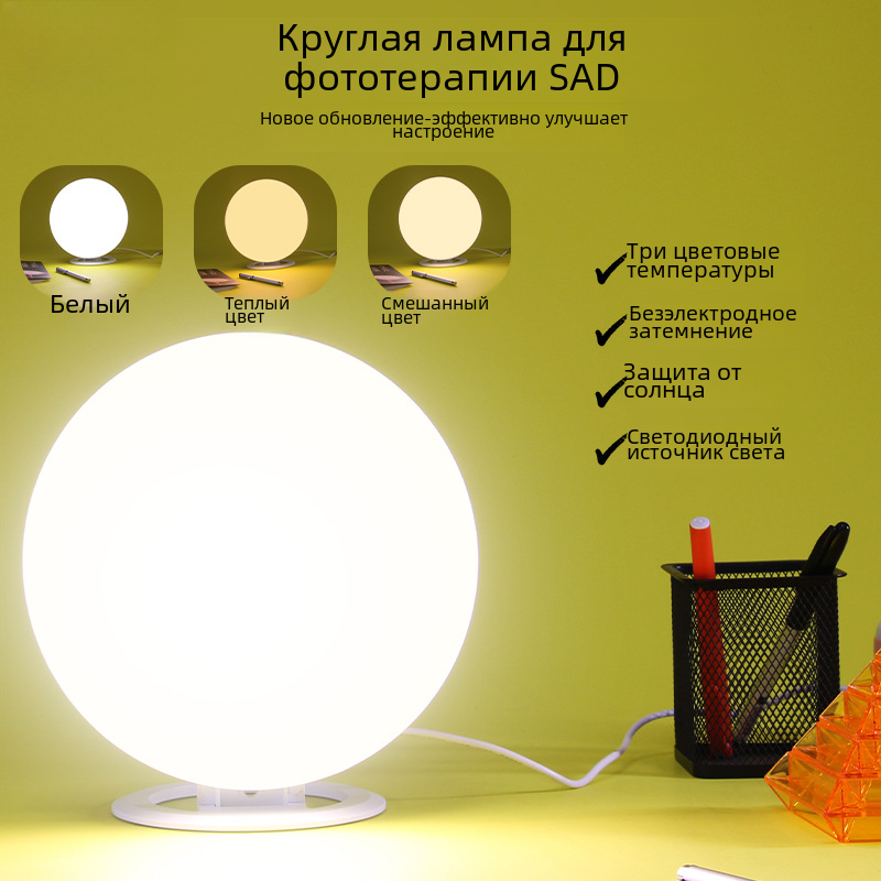 САД лампа фототерапии с сенсорным управлением и регулируемой цветовой температурой, имитация солнечного света, с