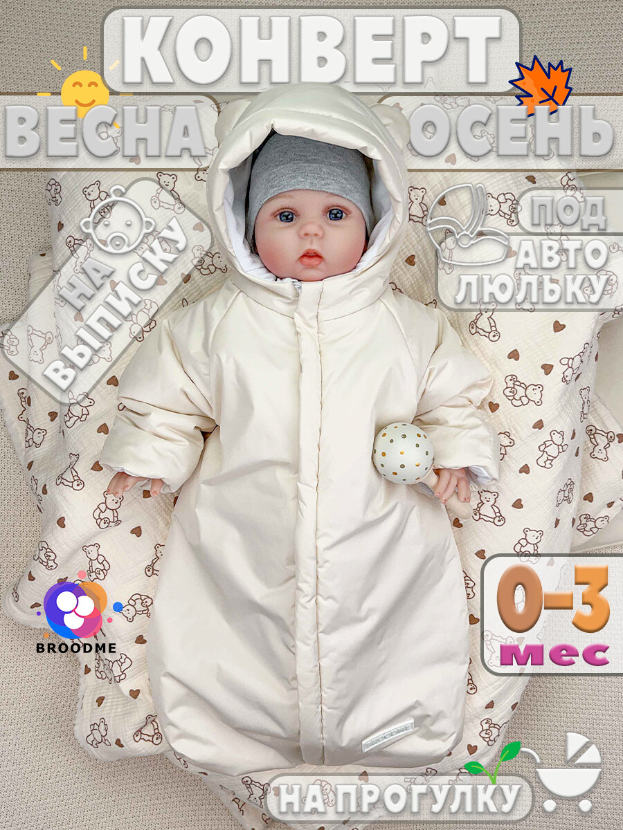 Конверт на выписку BROODME весна осень для новорожденных в коляску