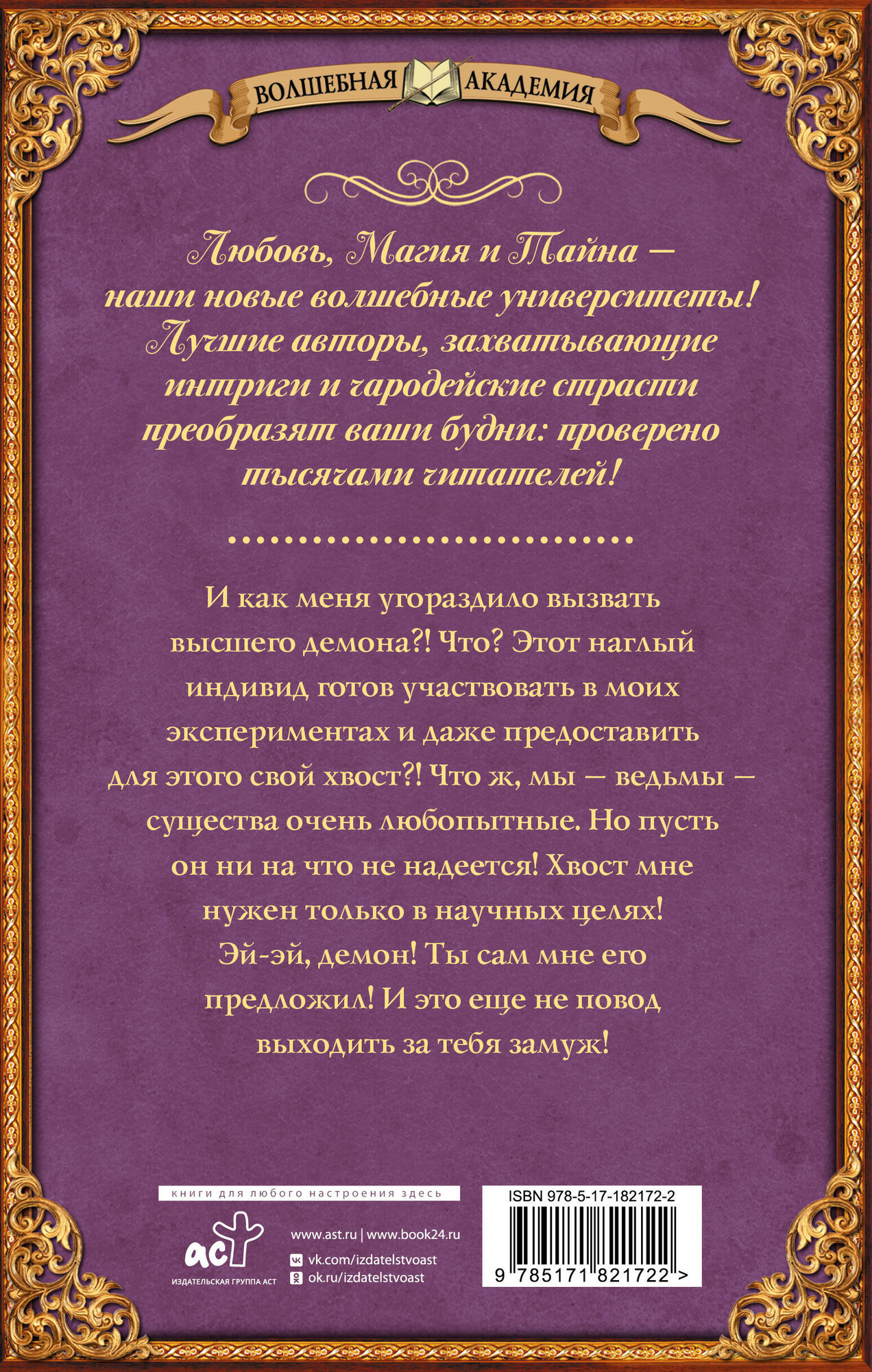 Книга "Все ведьмы ? стервы, или Демона мы (не) вызывали!"
