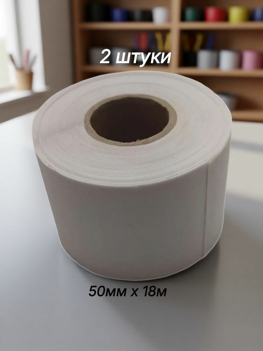 Защитная лента для трассы кондиционеров 50мм Х 18м , (2 шт.)