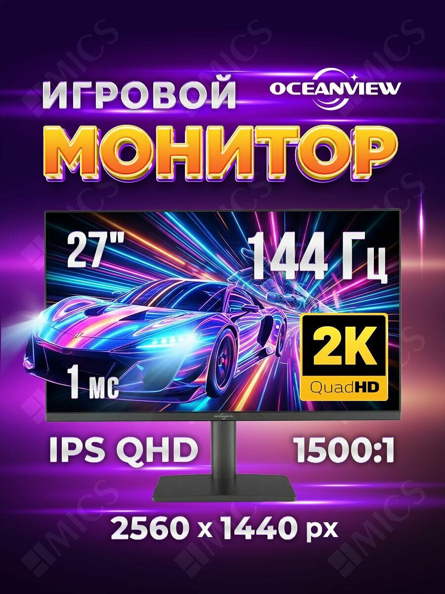 27" Монитор игровой для ПК и ноутбука OCEANVIEW ES270Q144 IPS (QHD,144Гц, HAS)