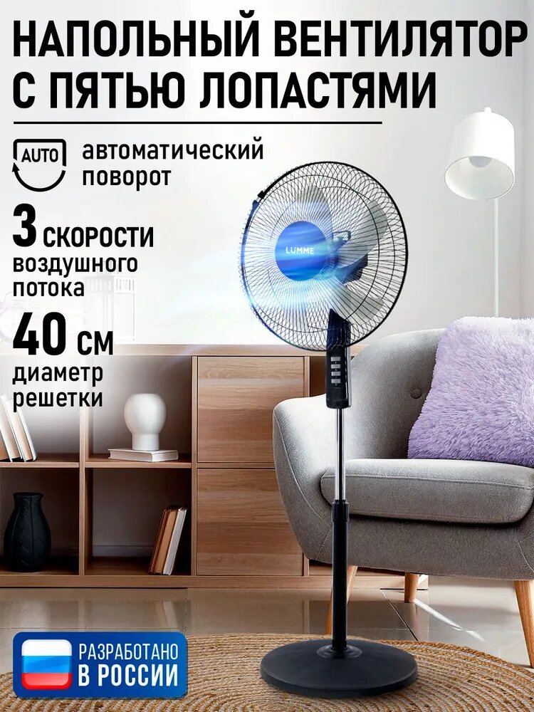 LUMME Вентилятор напольный с пультом и таймером d 40 см, 50Вт, белый/голубой