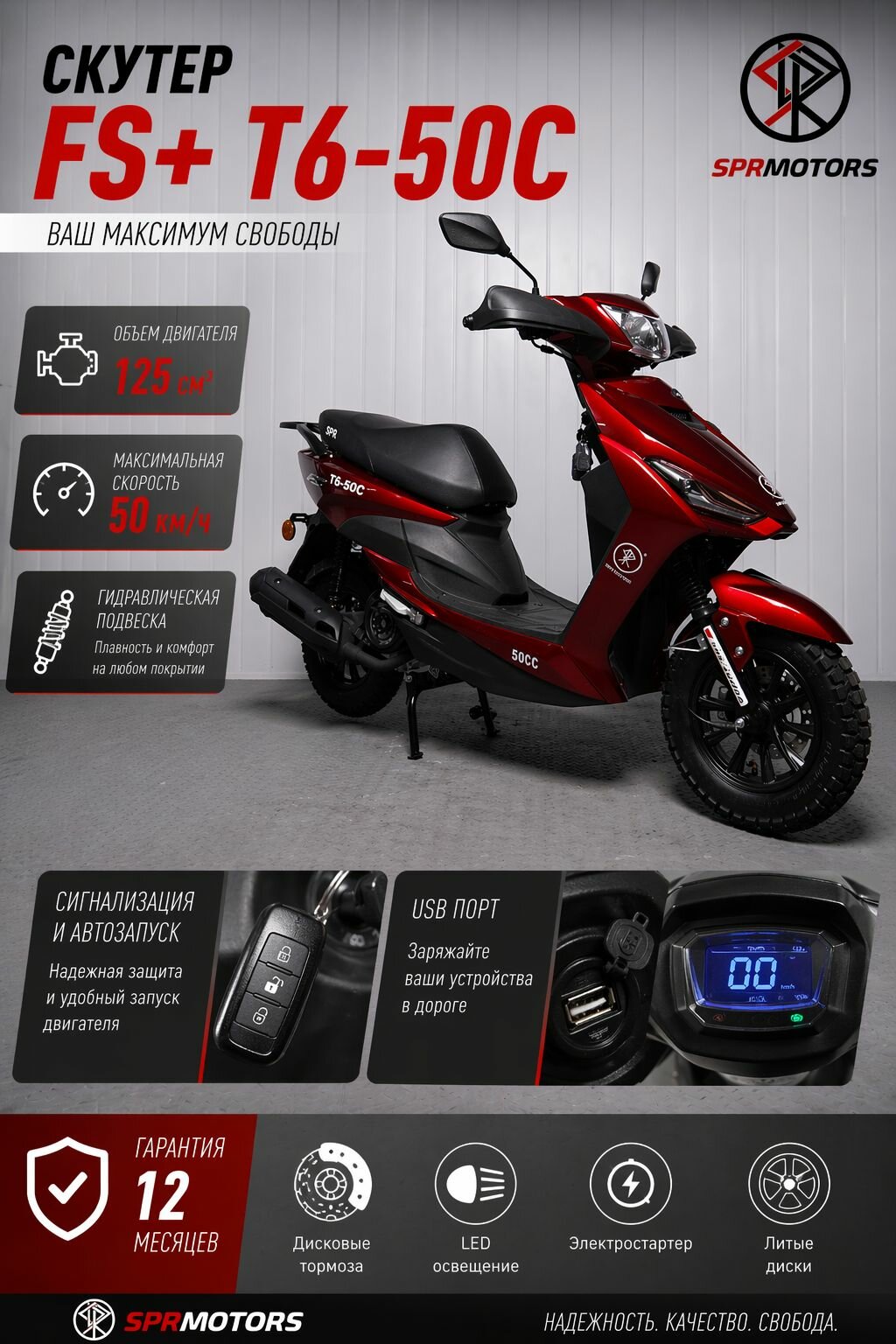 Скутер SPRMOTORS FS+ T6-50C 125см3 (шильдик 49cc) с гарантией