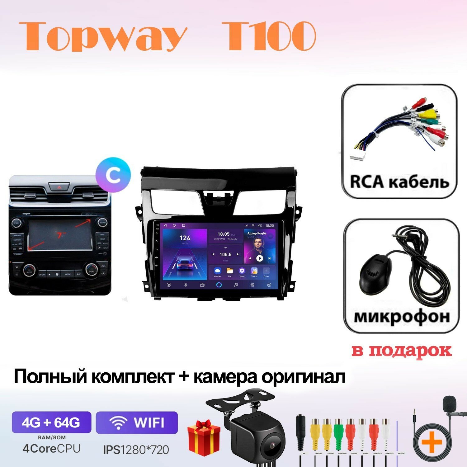 Андроид Магнитола T100 Nissan Ниссан Teana 3 комплектация C