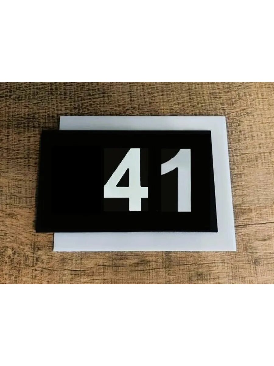 Цифры на дверь , табличка с номером 41
