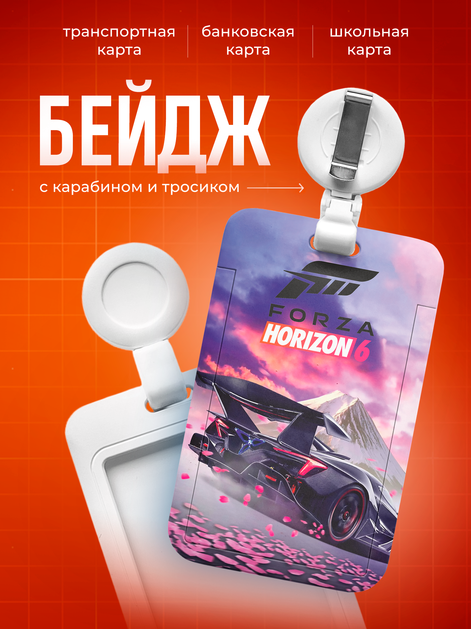 Бейдж чехол для пропуска, карты IREVIVE, с принтом Forza Horizon 6 Apollo