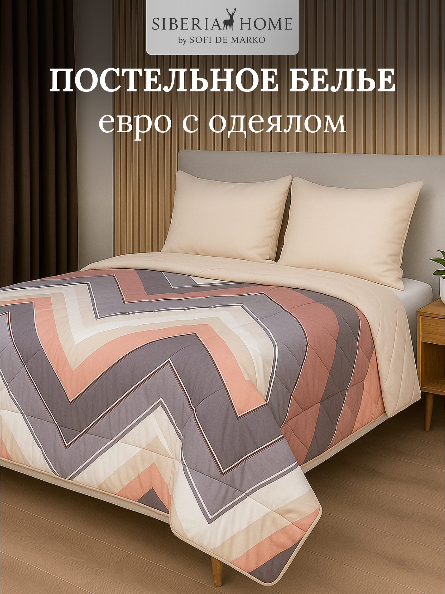 Комплект постельного белья с одеялом Sofi De Marko "Мелвин №23", евро, хлопок