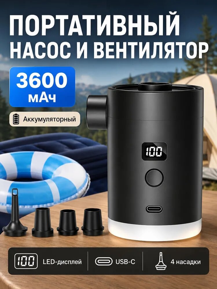 PKBFLOW Насос для матраса электрический, аккумуляторный 3600 мАч, черный (новинка), компактный, с уличной подсветкой, для накачки и компрессионного хранения, 4 насадки в подарок