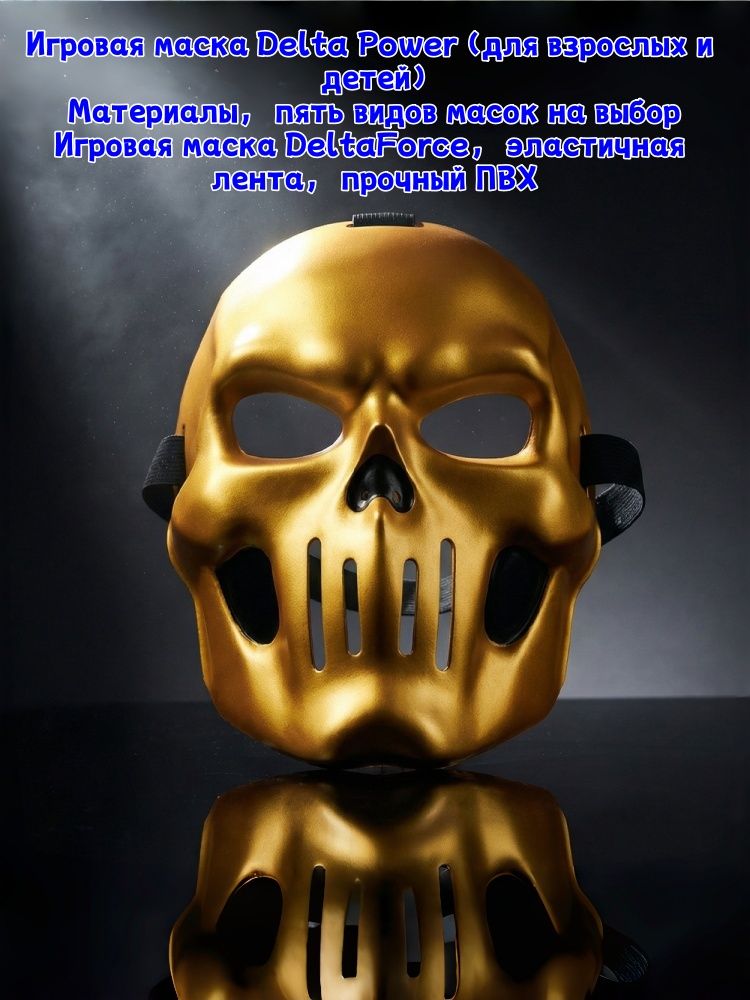 Маска "Дельта" для косплея, из PVC, 18 21.8 9 см, для игр и выступлений