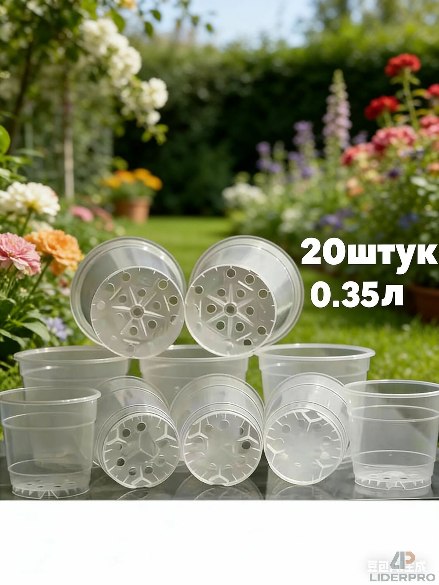 Горшок для цветов 0.35 л, 8 см, 20 шт, цвет прозрачный