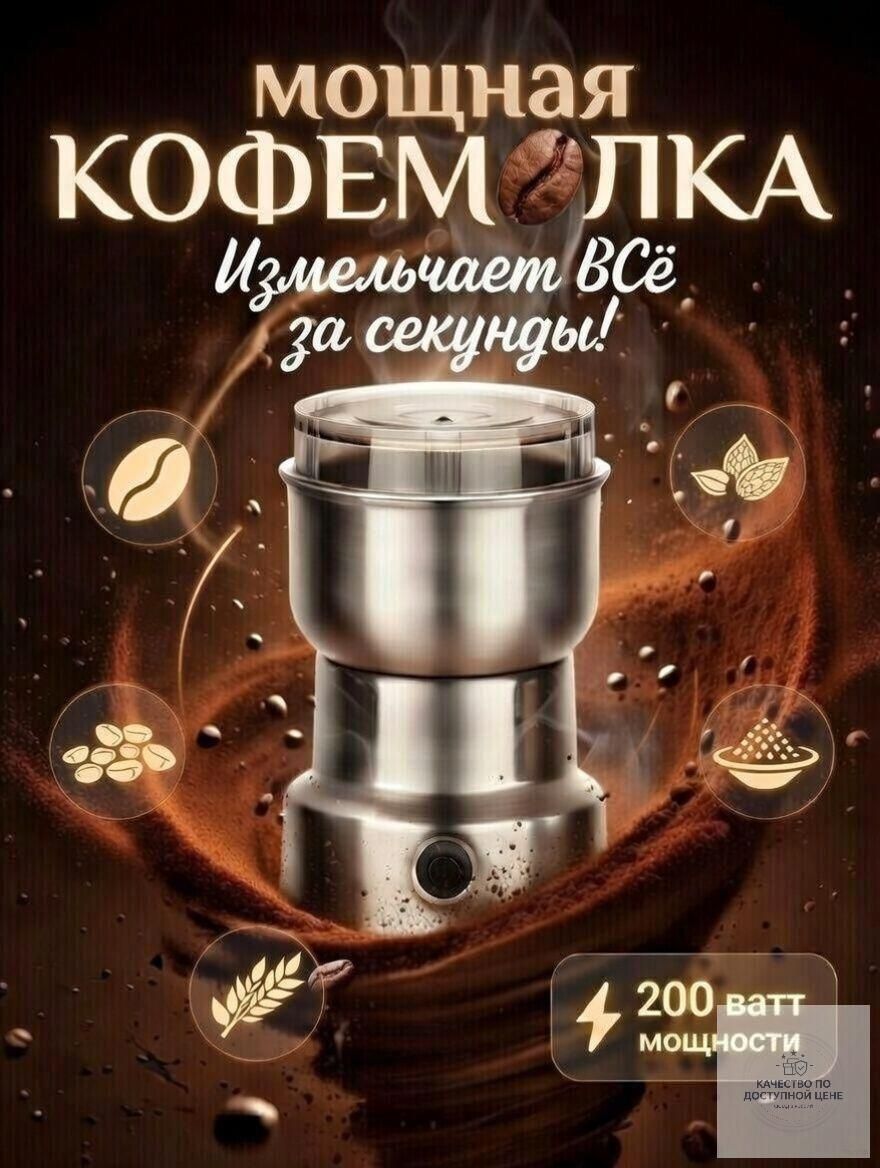 Кофемолка электрокофемолка 200 Вт, объем 115 г