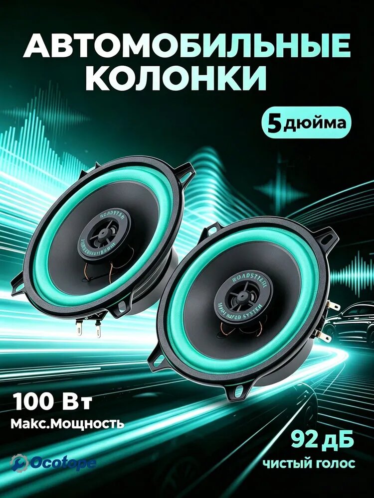 Коаксиальные автомобильные динамики 5 дюйм / 100 Вт Широкополосные, очень громкие. Hi-Fi акустика для авто / Комплект 2 динамика