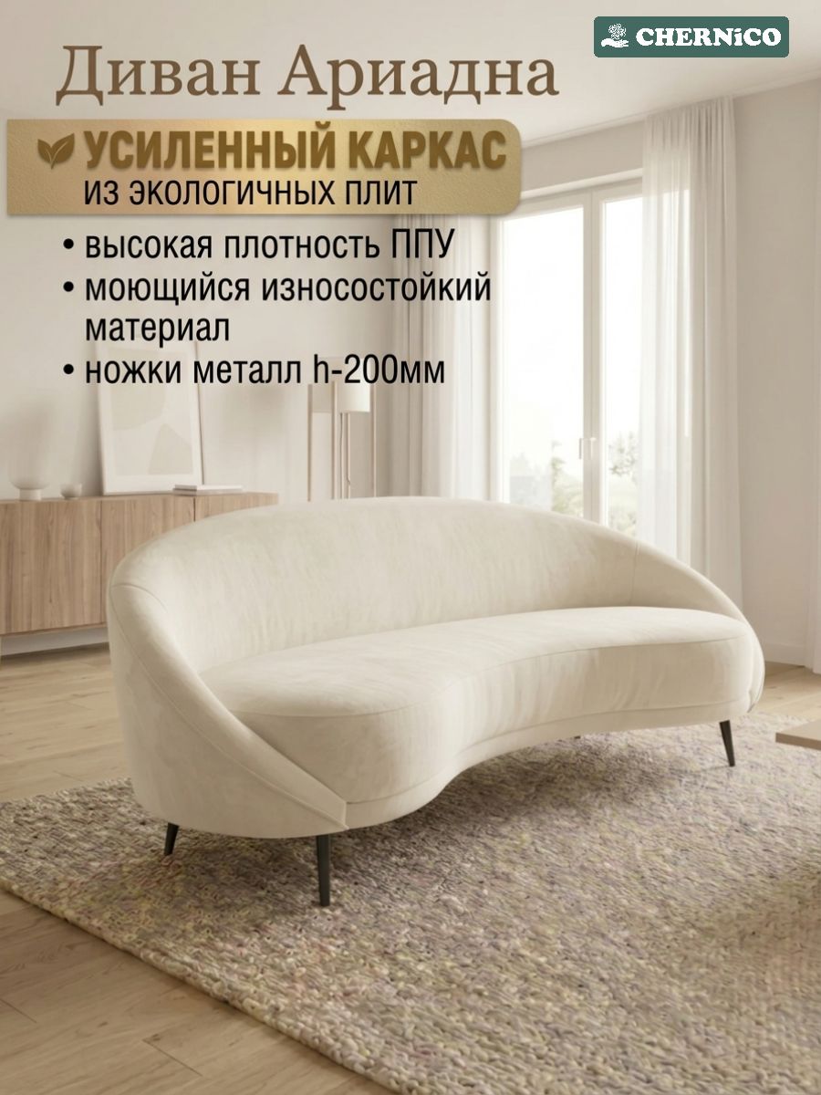Диван прямой нераскладной Ариадна 180см, мини диван микровелюр кремовый