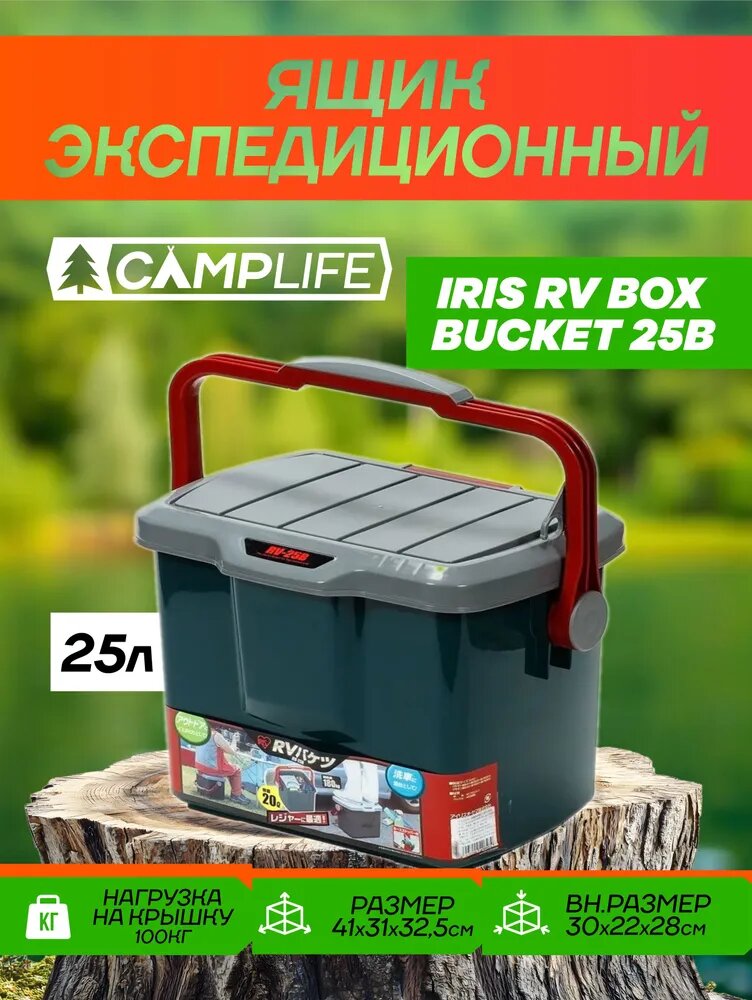 Экспедиционный ящик (бокс) для хранения IRIS RV BOX Bucket 25B, 20 литров, зеленый