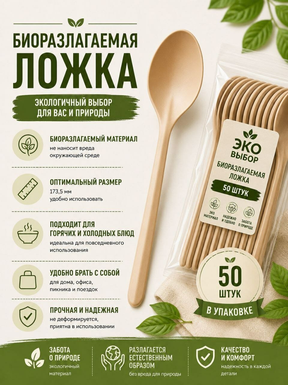 Ложки одноразовые биоразлагаемые премиум 173,5мм (50шт/уп)