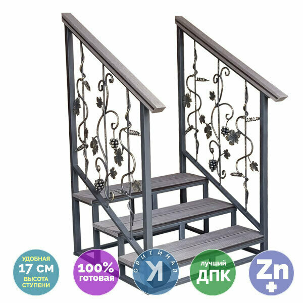 Лестница Медиум виноград 3 ступени из ДПК, ширина 150 см, с кованными перилами, С двух сторон, 165х100х91 см, цельносварная