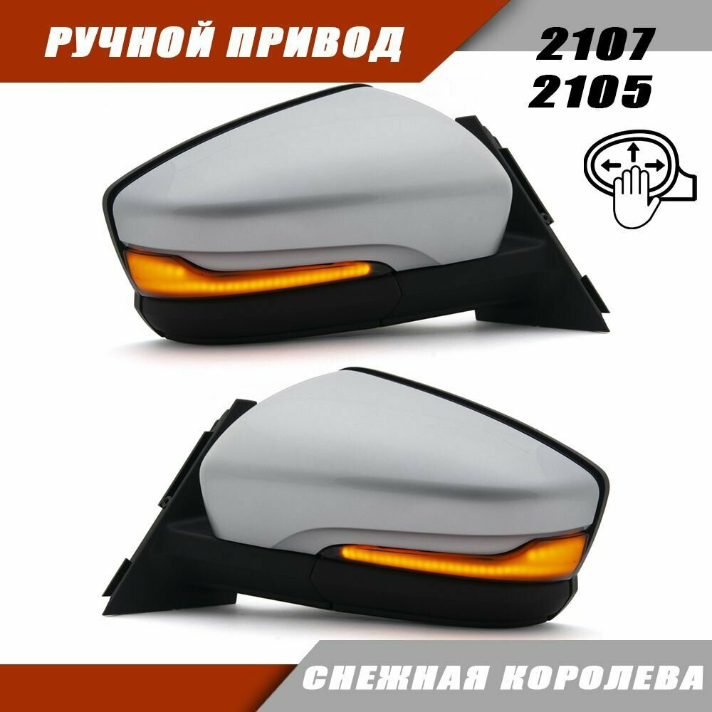 Зеркало для ВАЗ 2105/2107 с повторителем поворота в стиле Гранты FL