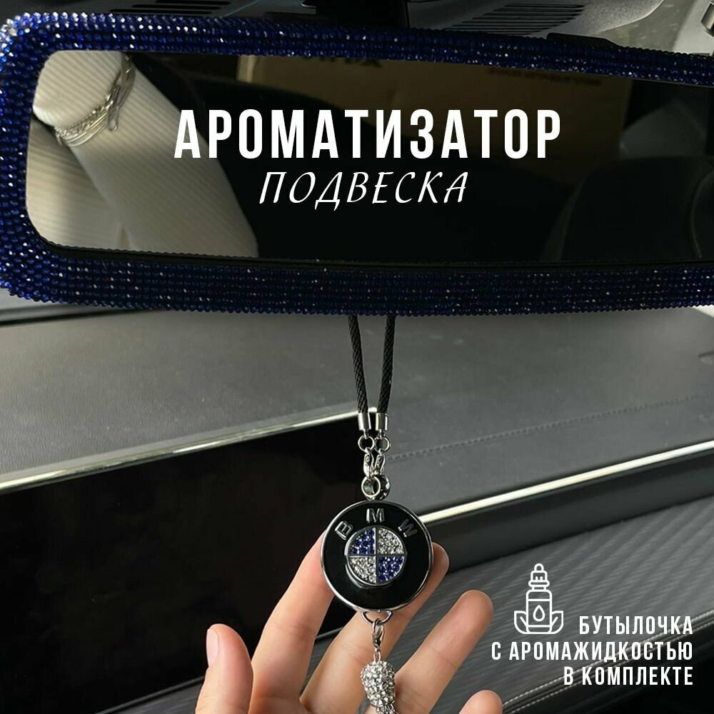 Подвесной ароматизатор автопарфюм для салона автомобиля BMW (Бмв)