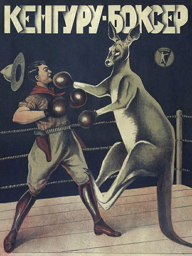 Плакат, постер Кенгуру Боксер на бумаге, размер 21х30см