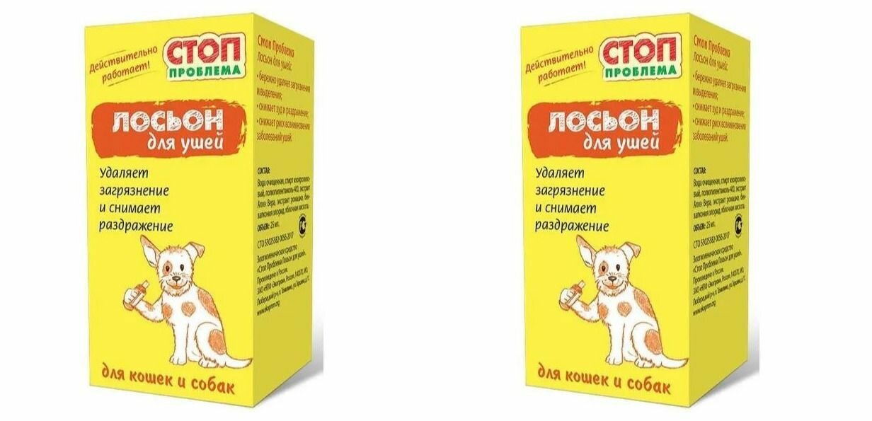 Стоп проблема Дерматологическое средство для животных Лосьон для ушей 25 мл - 2 шт