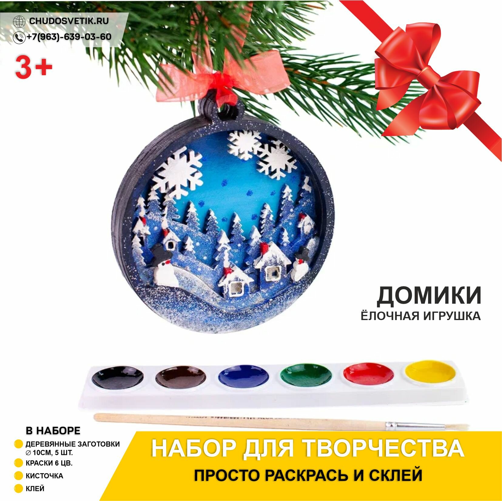 Ёлочная игрушка новогодняя деревянная Домики / 3d раскраска / набор для росписи