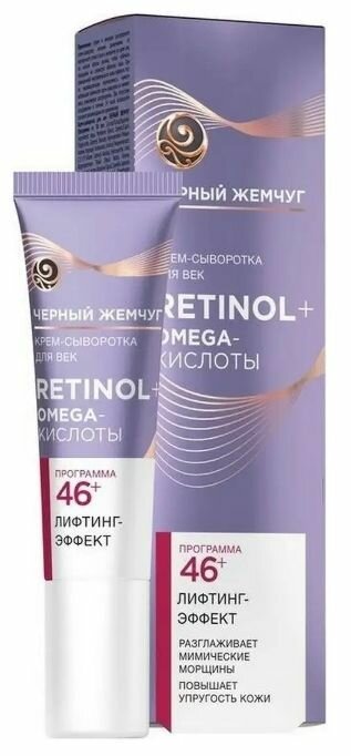 Черный жемчуг Крем-сыворотка для век Ретинол+, 46+ лет, Omega-кислоты, 17 мл