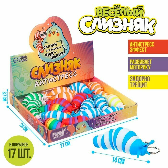 Funny toys Игрушка антистресс гусеница «Чик-чирик», цвета микс, брелок, в шоубоксе